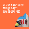 가정용소화기 추천 투척용소화기 장단점 설치기준 설치개수 네이버 블로그